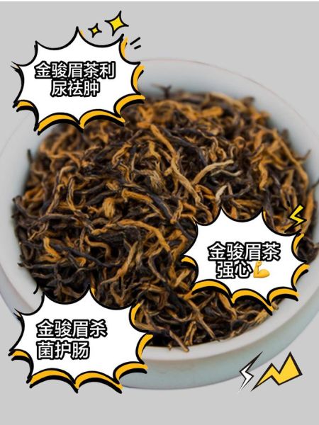 金骏眉的功效与作用及禁忌_适合哪些人喝-第2张图片-山城妙识