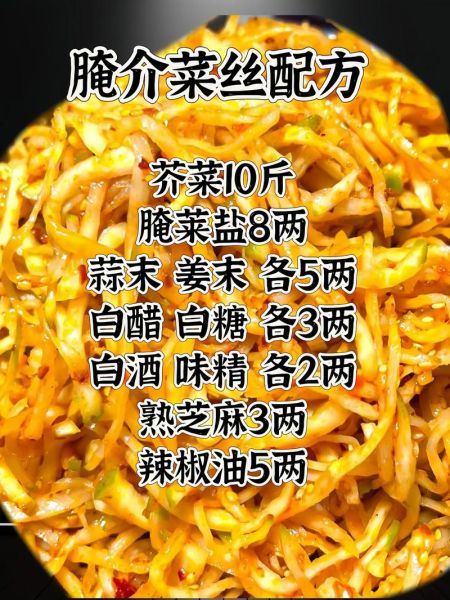 芥菜丝怎么腌制不辣_芥菜丝腌制方法大全不辣-第3张图片-山城妙识