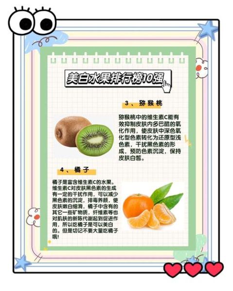 吃什么食物可以美白_哪些水果美白最快-第3张图片-山城妙识