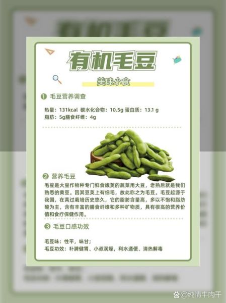 毛豆的营养价值_毛豆的功效与作用-第1张图片-山城妙识