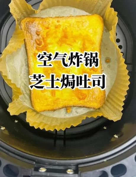 空气炸锅芝士焗饭怎么做_芝士焗饭用空气炸锅要多久-第1张图片-山城妙识 空气炸锅芝士焗饭怎么做_芝士焗饭用空气炸锅要多久-第1张图片-山城妙识