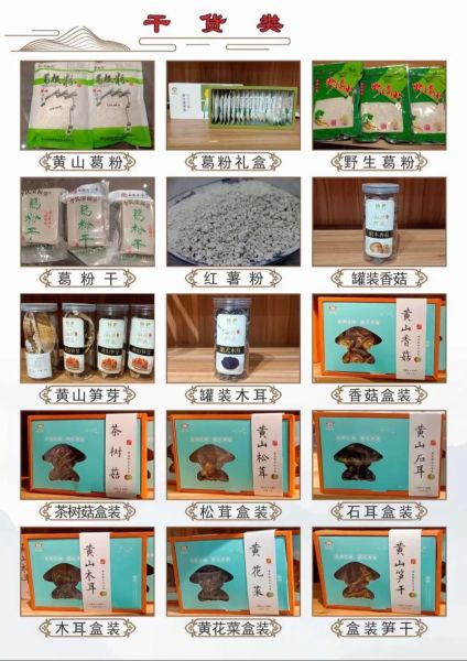 黄山特产有哪些值得带_黄山十大特产哪里买正宗-第1张图片-山城妙识