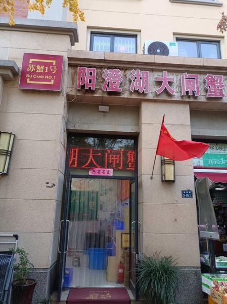 昆明大闸蟹专卖店哪家好_正宗阳澄湖大闸蟹怎么挑-第1张图片-山城妙识