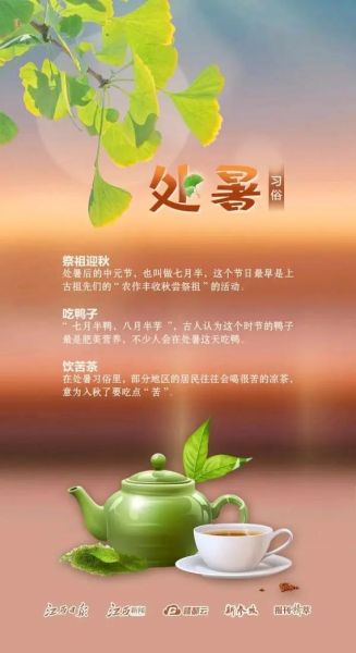 处暑是什么意思_处暑节气的含义是什么-第3张图片-山城妙识