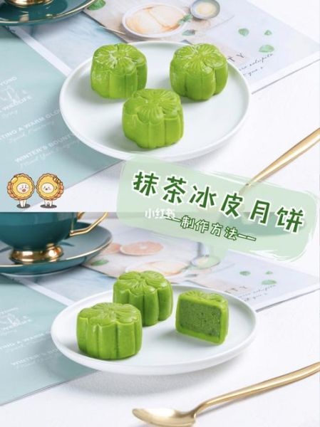 抹茶月饼怎么做_抹茶月饼配方比例-第2张图片-山城妙识