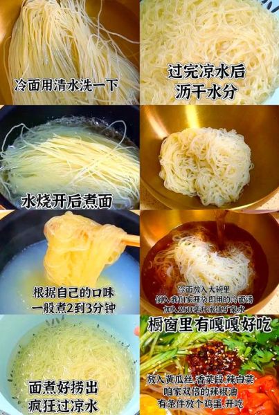 大冷面图片_正宗大冷面做法-第1张图片-山城妙识