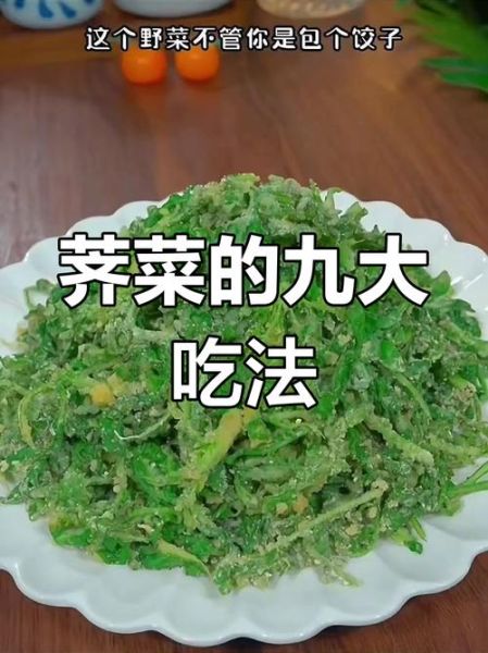 新鲜荠菜怎么吃_荠菜做法大全-第1张图片-山城妙识