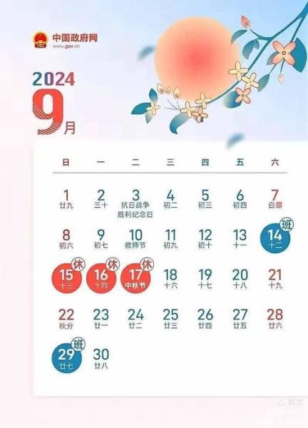 中秋节是几月几号农历_2024年中秋节具体日期-第2张图片-山城妙识