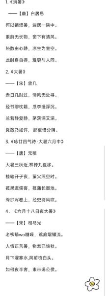 大暑古诗有哪些_大暑节气如何养生-第1张图片-山城妙识