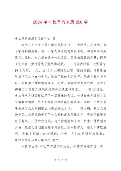 中秋节是几月几号农历_2024年中秋节具体日期-第3张图片-山城妙识