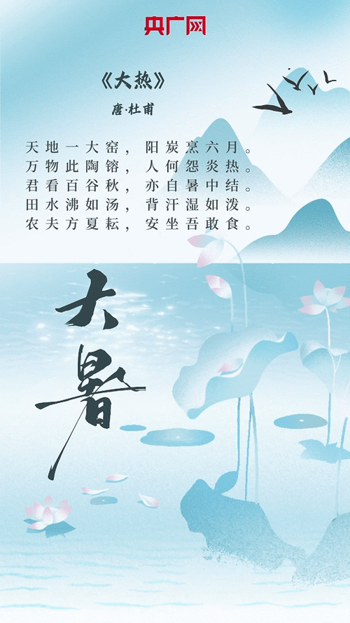 大暑古诗有哪些_大暑节气如何养生-第3张图片-山城妙识