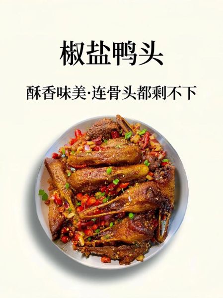 香酥鸭头怎么做_香酥鸭头哪里买-第3张图片-山城妙识