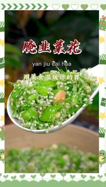 腌制韭菜花和盐的比例_韭菜花腌多久可以吃-第3张图片-山城妙识