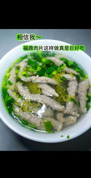 正宗福鼎肉片怎么做_福鼎肉片配方比例是多少-第1张图片-山城妙识