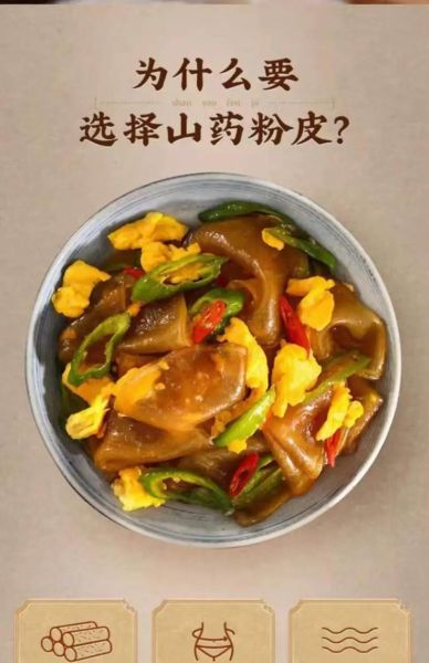 铁棍山药粉皮怎么做好吃_铁棍山药粉皮的做法大全-第1张图片-山城妙识 铁棍山药粉皮怎么做好吃_铁棍山药粉皮的做法大全-第1张图片-山城妙识