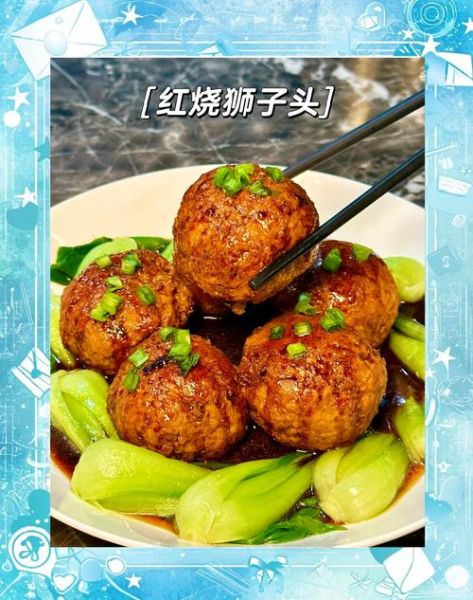 川菜红烧狮子头怎么做_正宗做法窍门-第3张图片-山城妙识