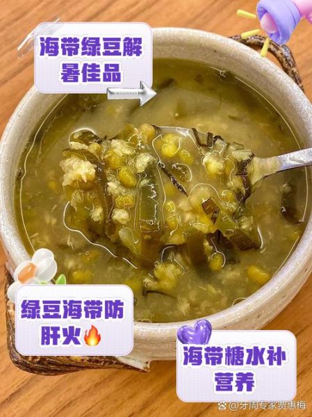 海带绿豆粥的做法大全_绿豆海带粥怎么煮最解暑-第3张图片-山城妙识