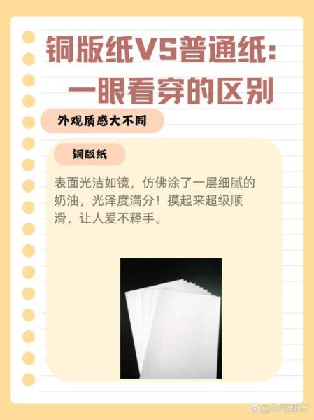 挂面纸是什么_挂面纸和铜版纸区别-第1张图片-山城妙识
