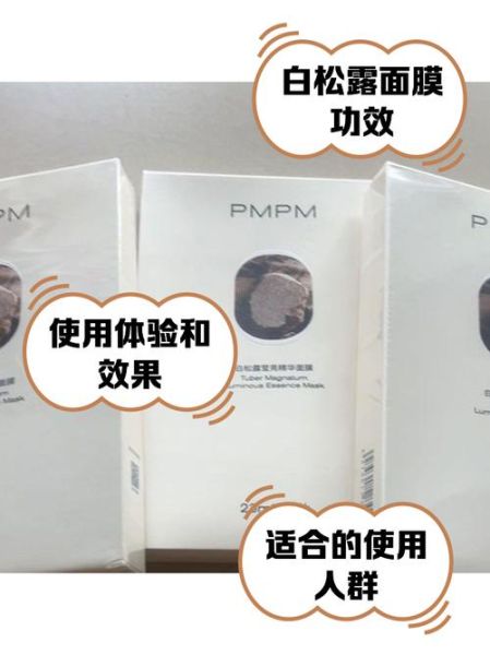 白松露面膜好用吗_白松露面膜的功效与作用-第1张图片-山城妙识