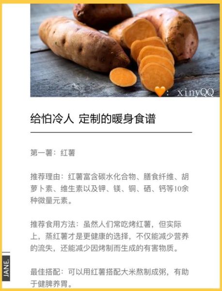 身体怕冷吃什么好_怕冷吃什么食物调理-第2张图片-山城妙识