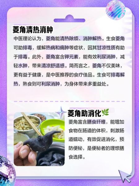 菱角的功效与作用_菱角怎么吃最养生-第3张图片-山城妙识