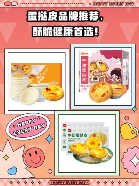蛋挞皮哪个牌子好_家用蛋挞皮品牌推荐-第1张图片-山城妙识