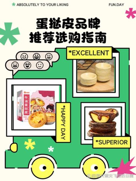 蛋挞皮哪个牌子好_家用蛋挞皮品牌推荐-第3张图片-山城妙识