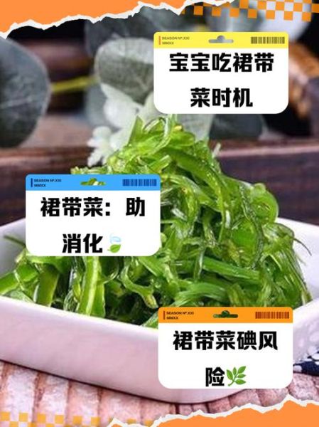 裙带菜什么人不能吃_裙带菜禁忌人群有哪些-第1张图片-山城妙识