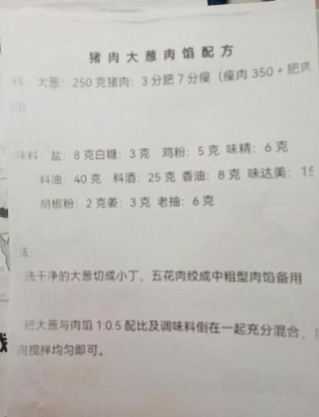 猪肉大葱饺子馅怎么调多汁_猪肉大葱饺子馅多汁秘诀-第1张图片-山城妙识