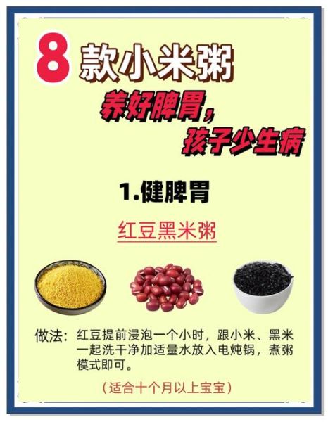 儿童健脾养胃粥怎么做_适合孩子喝的健脾粥有哪些-第3张图片-山城妙识