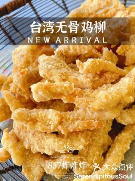 台湾无骨鸡柳怎么做_台湾无骨鸡柳好吃吗-第2张图片-山城妙识