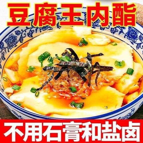 做豆腐脑的内酯是什么_内酯和石膏区别-第1张图片-山城妙识