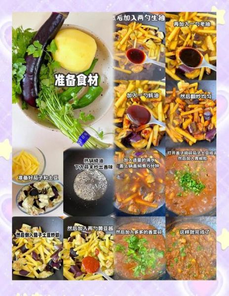 茄子土豆泥怎么做_家常做法步骤-第2张图片-山城妙识