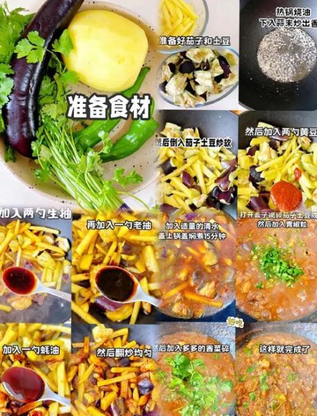 茄子土豆泥怎么做_家常做法步骤-第3张图片-山城妙识