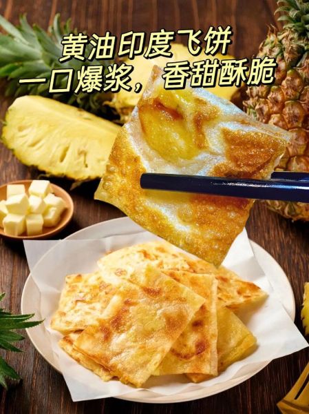 印度飞饼怎么做_印度飞饼配方比例-第2张图片-山城妙识