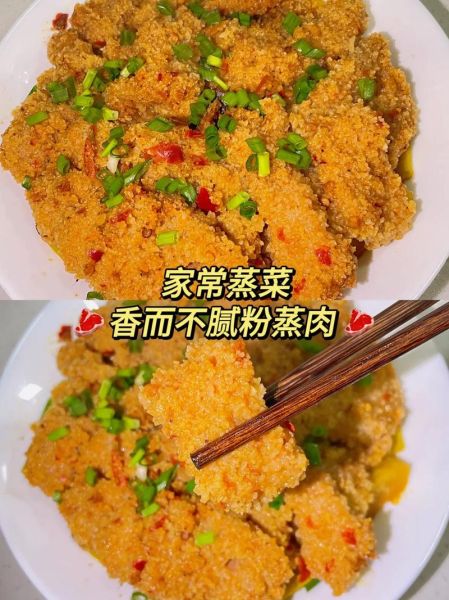 粉蒸肉怎么做才好吃_粉蒸肉视频教程-第3张图片-山城妙识