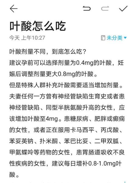 叶酸什么时候吃最好_叶酸一天吃多少mg才安全-第3张图片-山城妙识