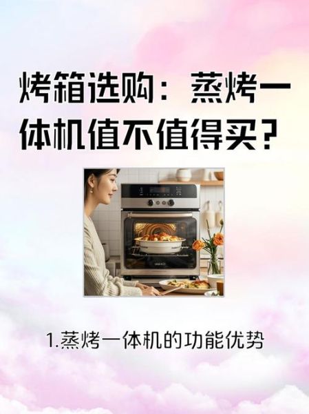 蒸烤箱实用吗_蒸烤箱值不值得买-第1张图片-山城妙识 蒸烤箱实用吗_蒸烤箱值不值得买-第1张图片-山城妙识