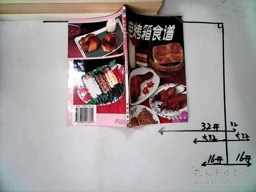 电烤箱食谱书籍_新手入门怎么选-第2张图片-山城妙识