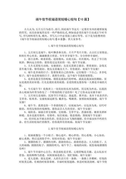 端午节祝福语简短_端午节美词佳句-第3张图片-山城妙识 端午节祝福语简短_端午节美词佳句-第3张图片-山城妙识