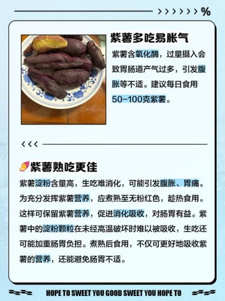 紫薯不适合什么人吃_哪些人不能吃紫薯-第2张图片-山城妙识