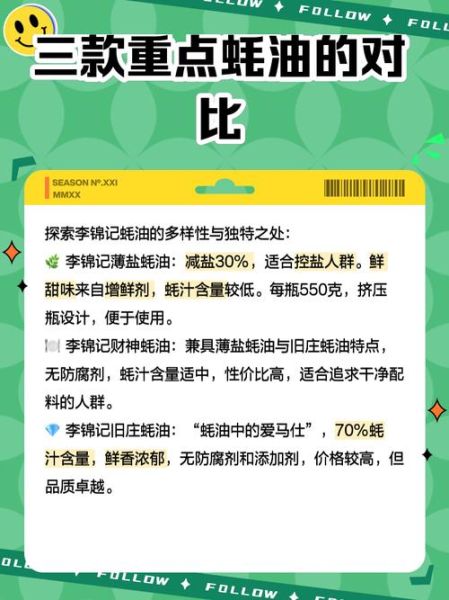 海天蚝油和李锦记蚝油哪个好_海天蚝油和李锦记蚝油区别-第1张图片-山城妙识