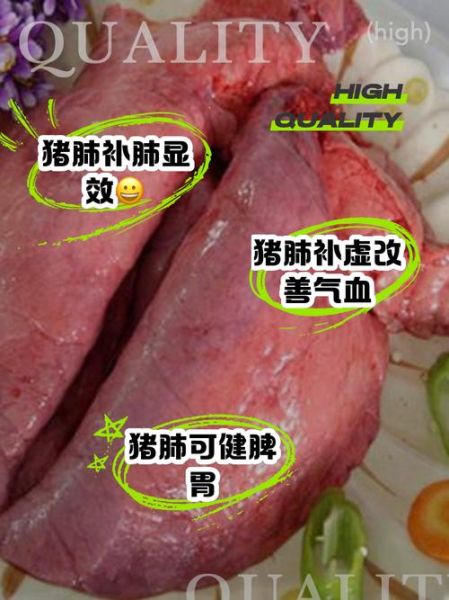 猪肺为啥不建议吃_猪肺吃了有什么危害-第1张图片-山城妙识