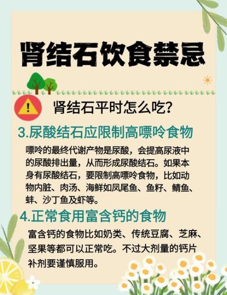 肾结石饮食注意哪些方面_肾结石不能吃什么-第3张图片-山城妙识