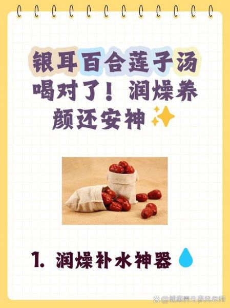 百合银耳红枣汤怎么做_百合银耳红枣汤的功效与禁忌-第2张图片-山城妙识