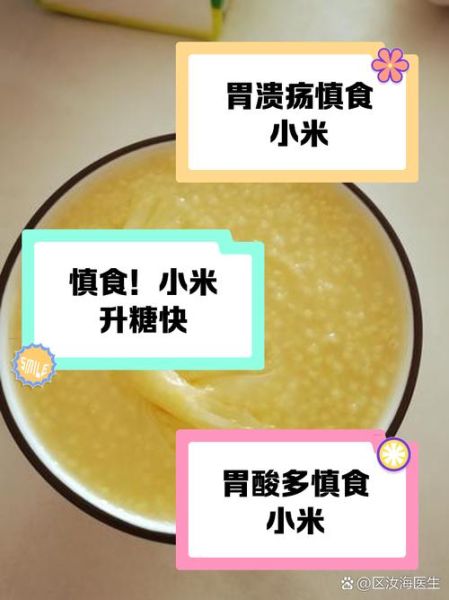 小米粥不适宜人群有哪些_小米粥什么人不能喝-第3张图片-山城妙识