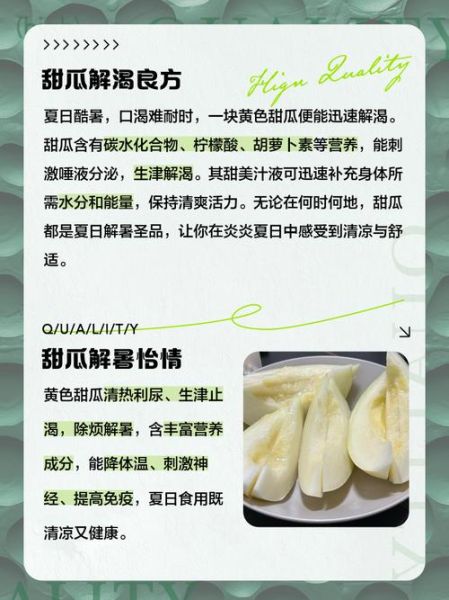 甜瓜的功效与作用_甜瓜怎么吃最健康-第1张图片-山城妙识