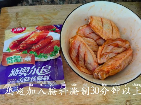 鸡翅腌料怎么用_鸡翅腌料腌制多久才入味-第1张图片-山城妙识