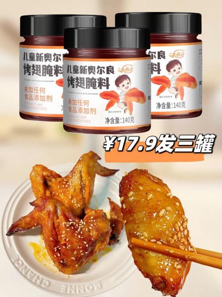 鸡翅腌料怎么用_鸡翅腌料腌制多久才入味-第3张图片-山城妙识