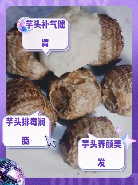 芋头养胃还是伤胃_真相解析-第2张图片-山城妙识